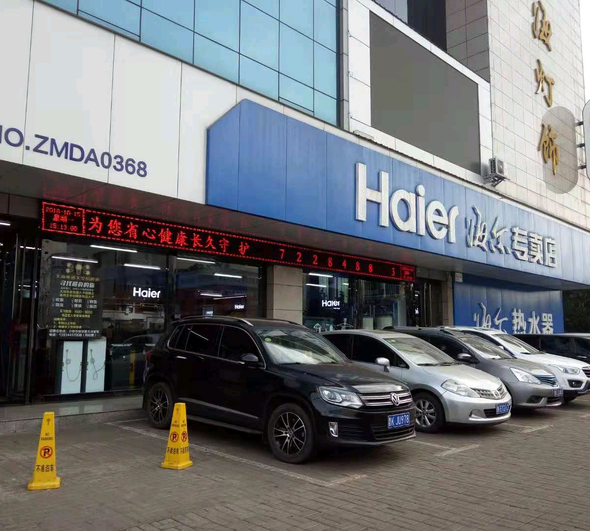 介休市大海电器 