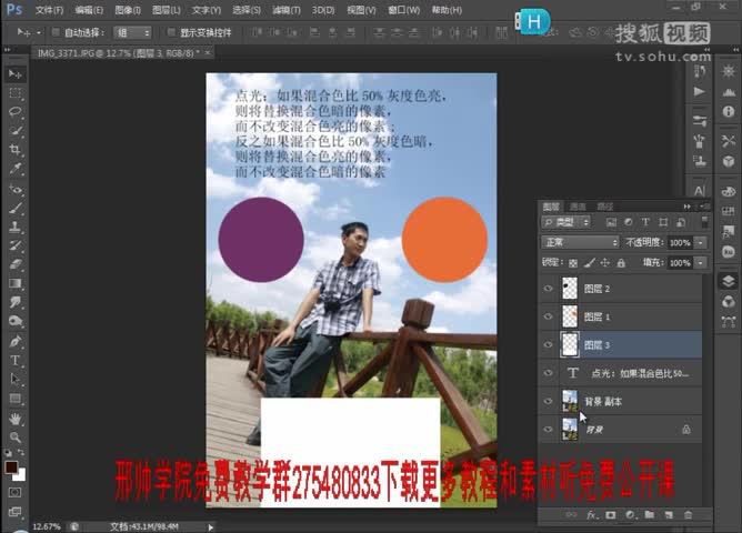ps基础入门学习-ps点光摸模式详解视频教程高清完整版