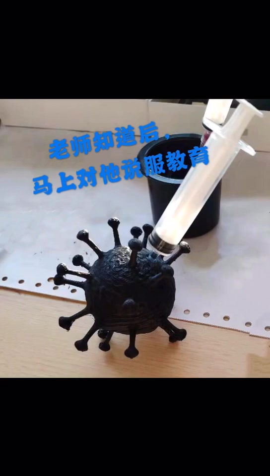 科普向创新设计-防疫宣传:将病毒关进笼子