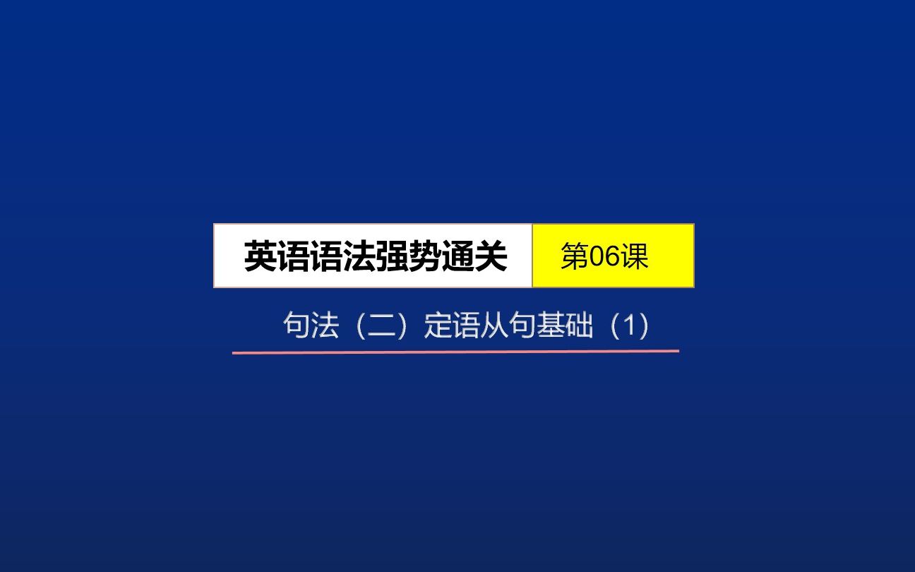 定语从句基础知识——什么是定语,定语的作用等