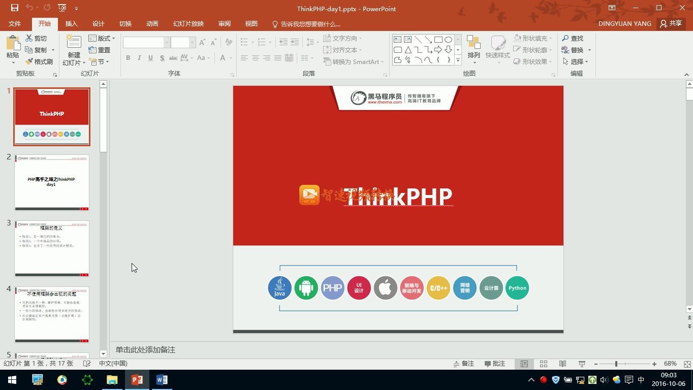 thinkPHP基础入门