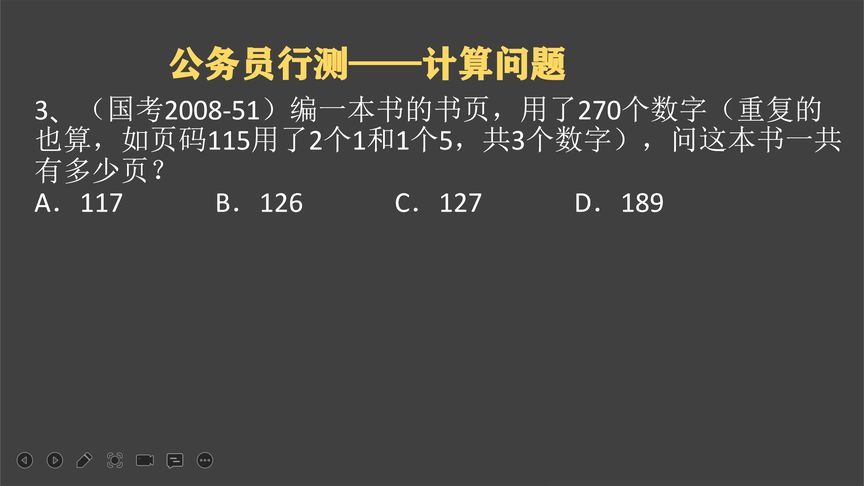 国家公考:一本书,用270个数字,页码115用了2个1和1个5,共几页