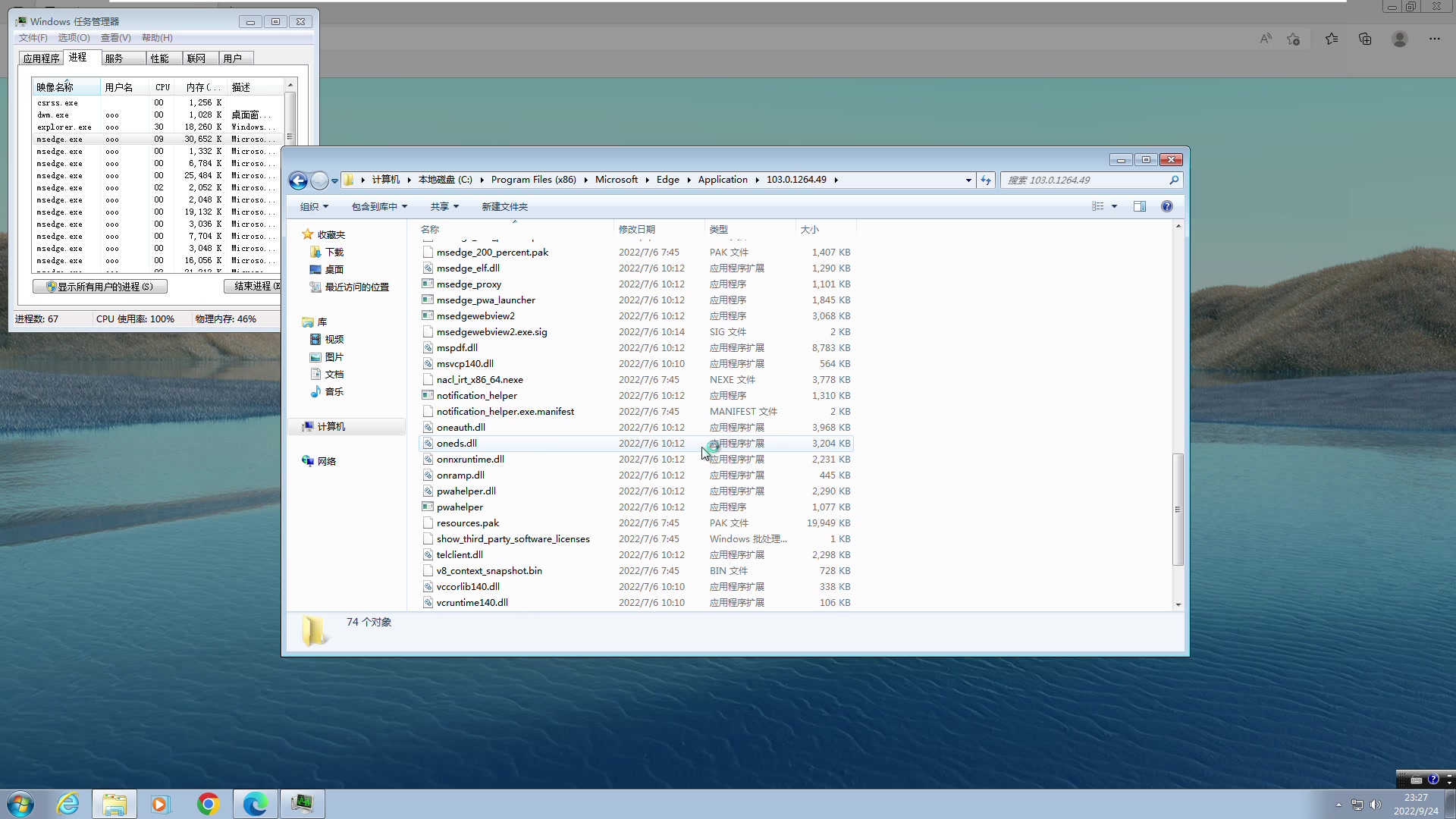 Windows 7怎么卸载Microsoft Edge浏览器