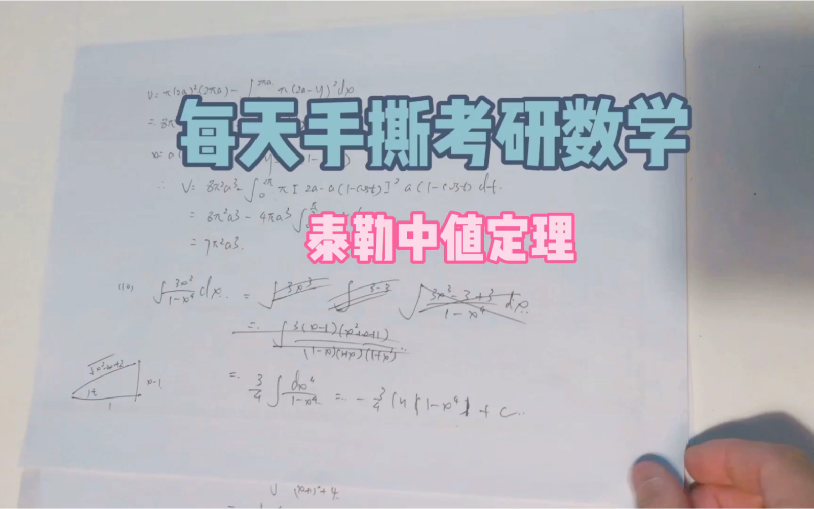 每天手撕考研数学---泰勒中值定理