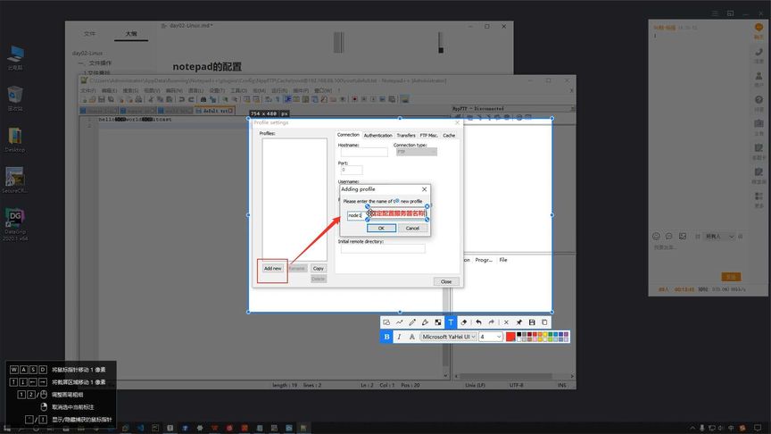 从零开始学Linux :14-notepad的配置使用
