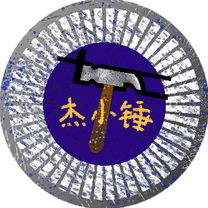 杰小锤 