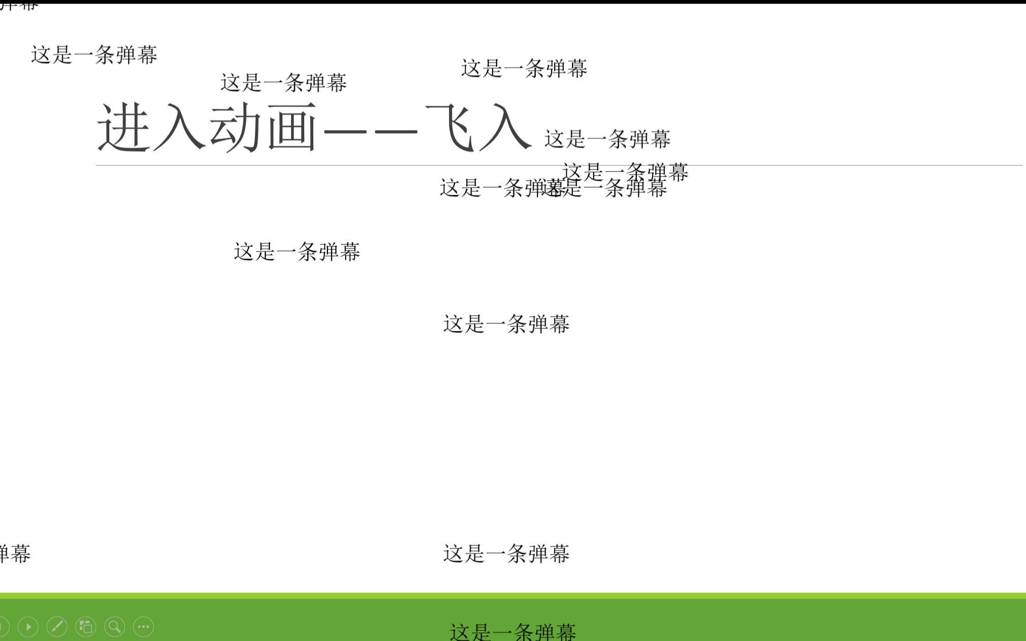 PPT快闪自我介绍之制作弹幕