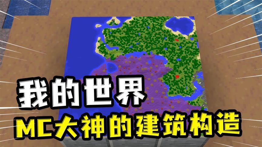 我的世界:大神的建筑构造,传送门像一把剑,从主世界插进下界