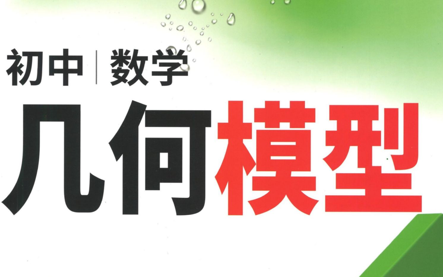 [小鑫]模型4·M模型