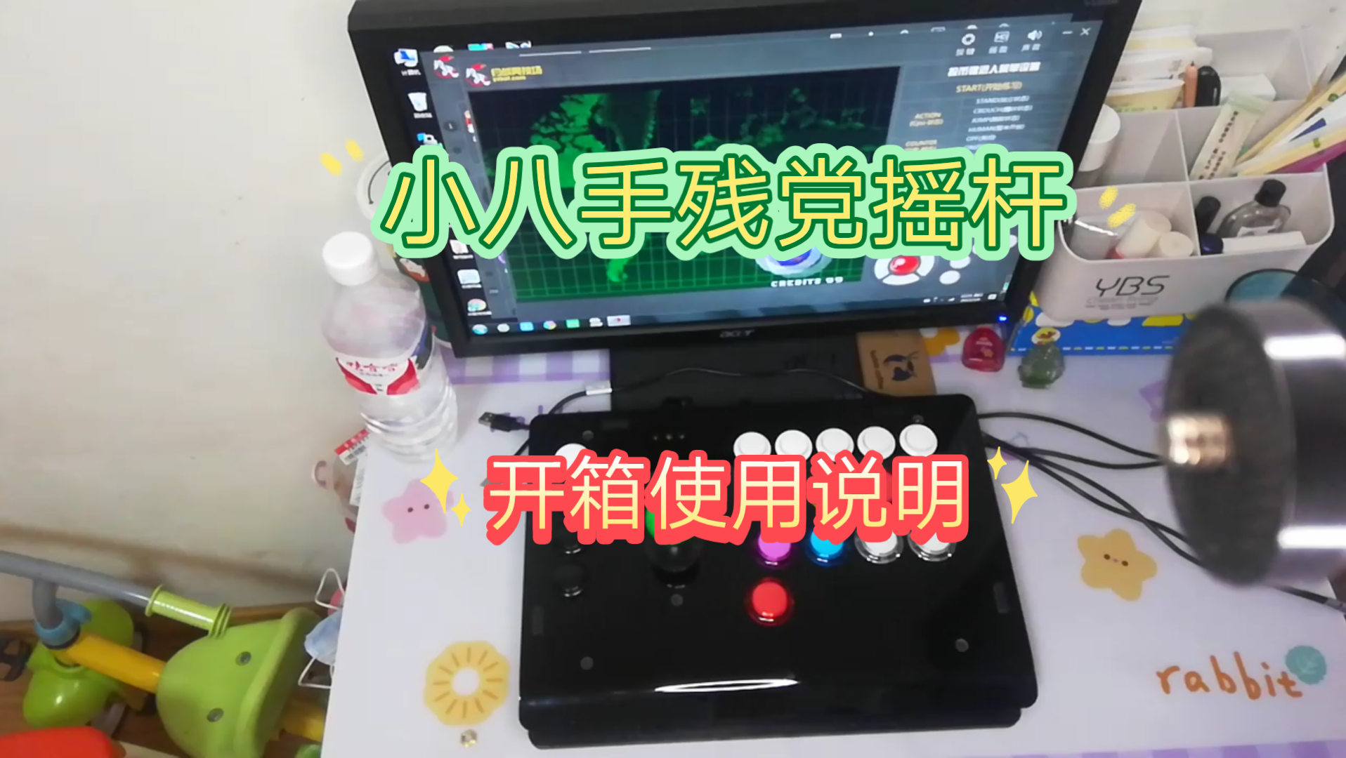 小八手残党摇杆第一次开箱使用说明《拳皇97》