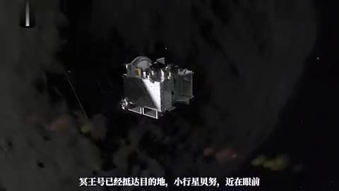 飞了两年、20亿公里,NASA首个小行星探索采样探测器\"冥王号\"已到站