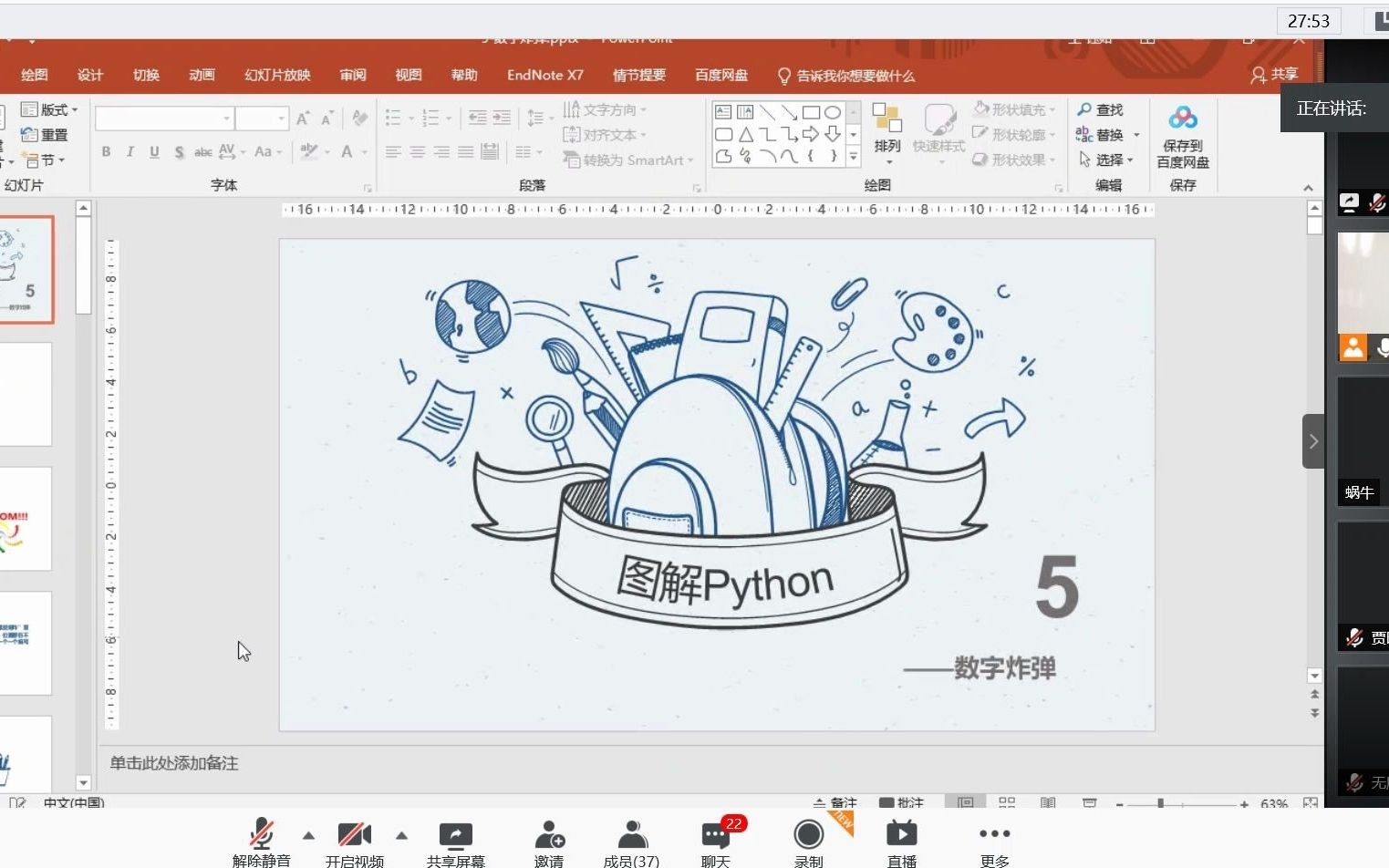 北师大-青少年python编程入门-章5数字炸弹 -1