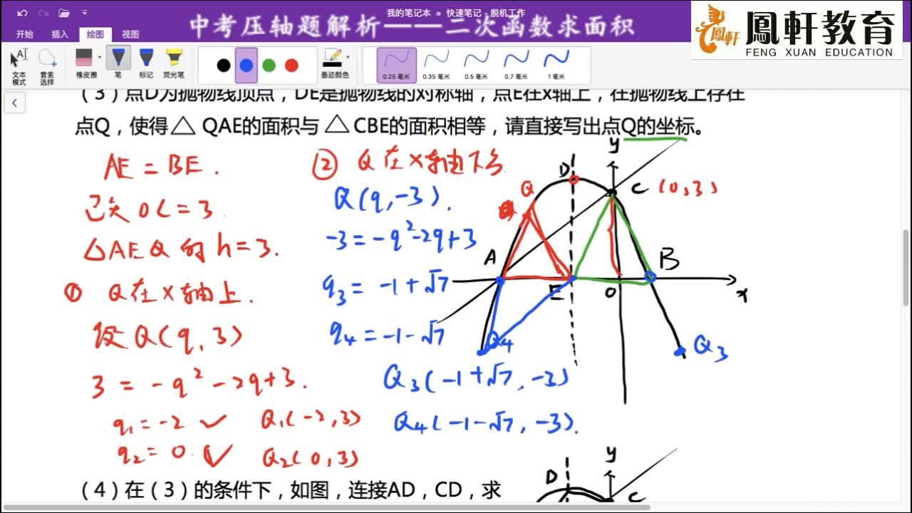 中考数学压轴题精讲二次函数面积问题