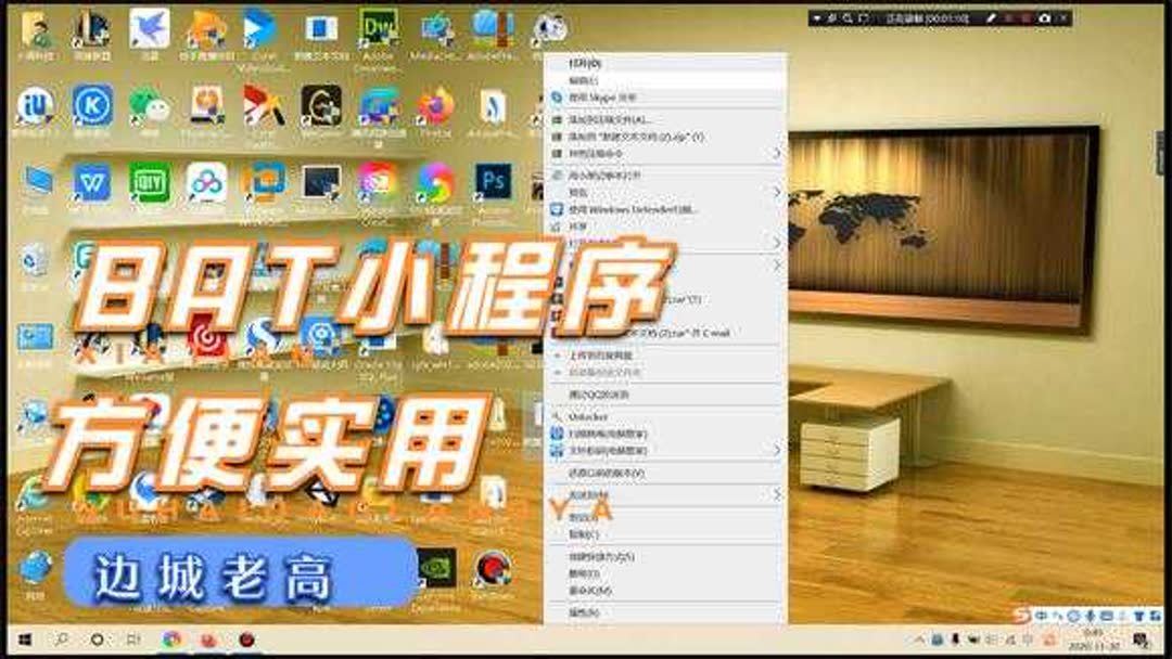 制作方便的bat小程序