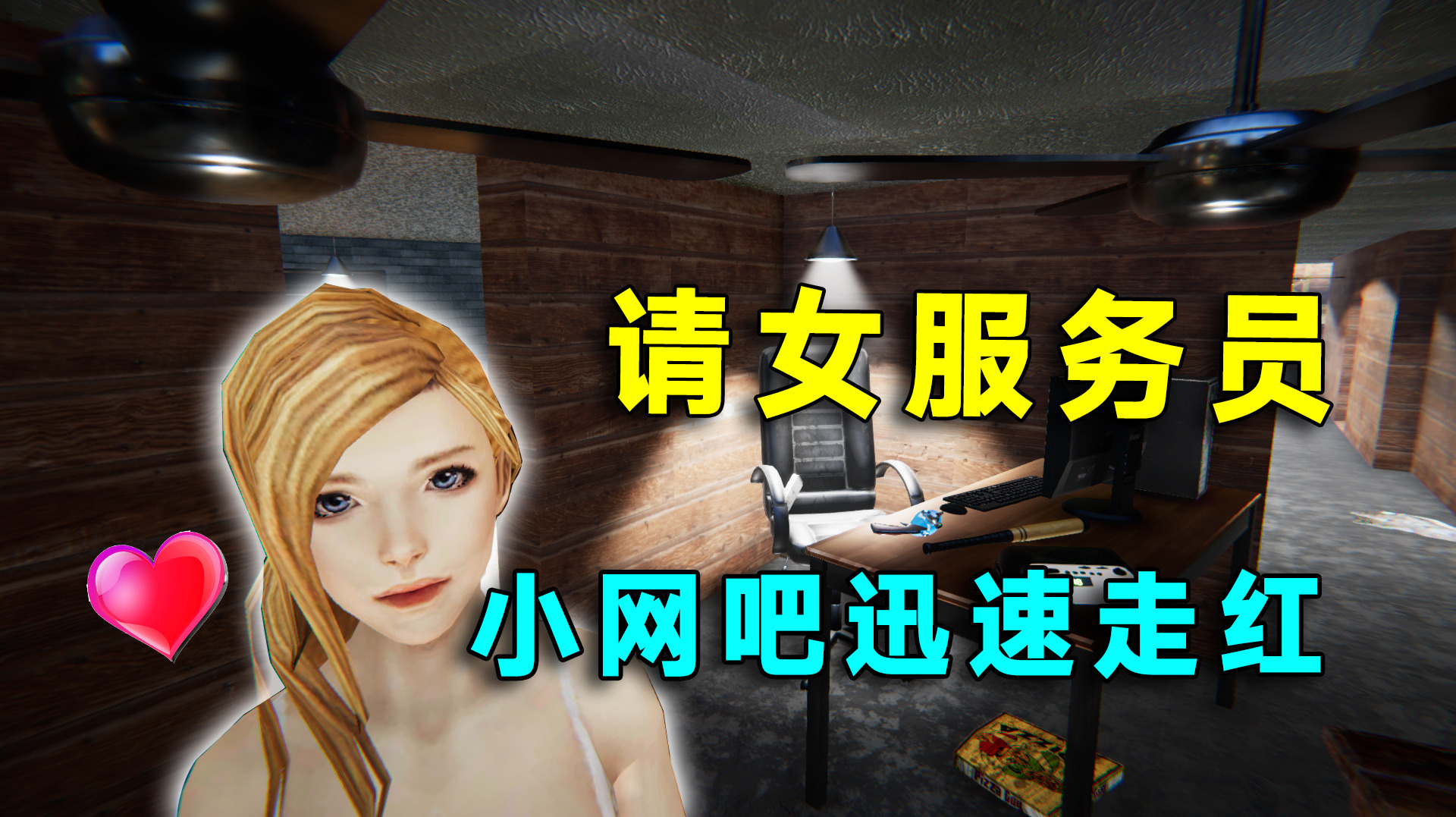 网吧模拟器02:我花费重金,请了个女服务员,小网吧迅速走红