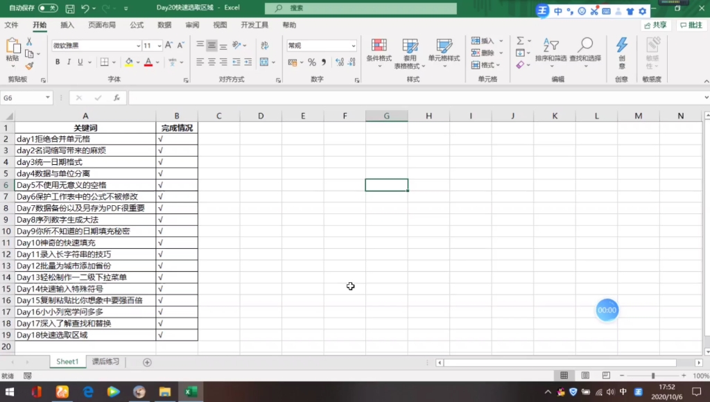 DAY20 Excel中如何快速选区域