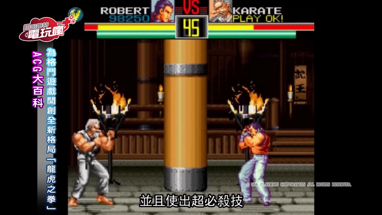 ...龍虎之拳 ART OF FIGHTING」為格鬥遊戲開創全新格局- ACG 大百科