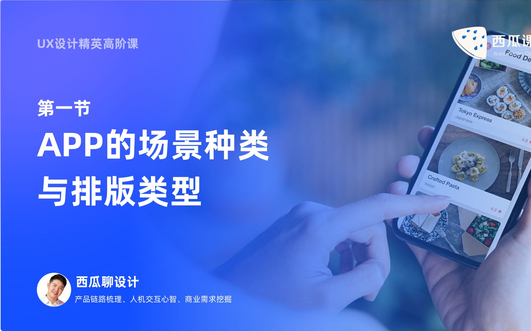 UX设计 | APP的场景种类与排版类型