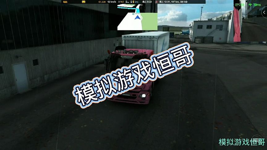 欧洲卡车模拟2创业记4:贷款购买奔驰,运输回收包装,运费给1万多