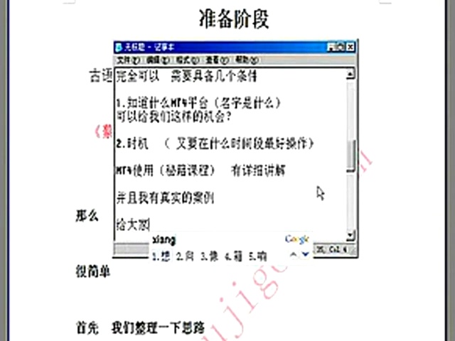 蔡度宇公开课纸黄金外汇入门 -MT4高效使用技巧[高级课程1]
