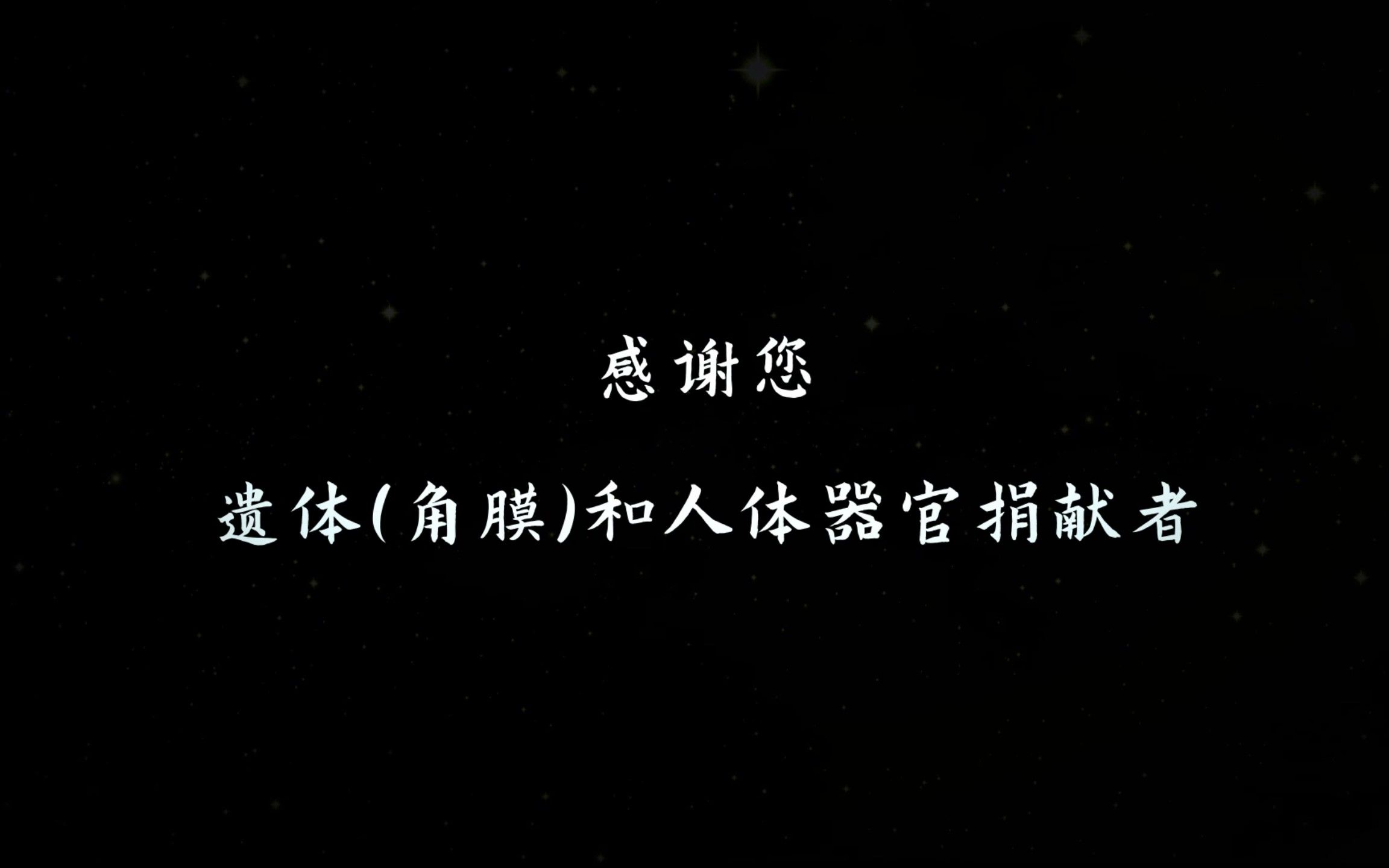 器官捐献微视频《生命的延续》——内蒙古自治区红十字会