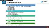 千锋软件测试教程:-53移动端测试要点4