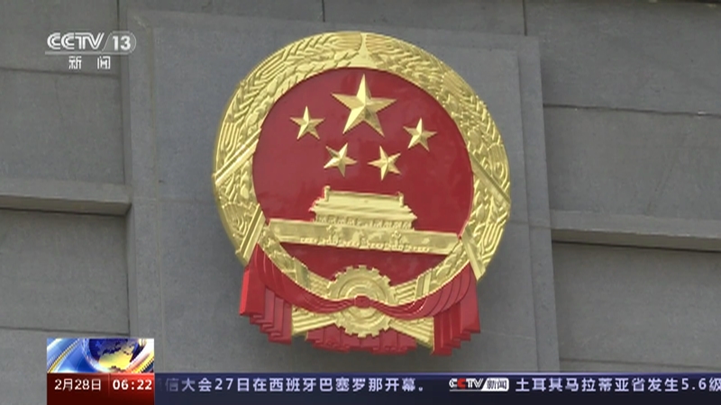 [朝闻天下]最高检 部署开展“民营企业司法保护专项行动”