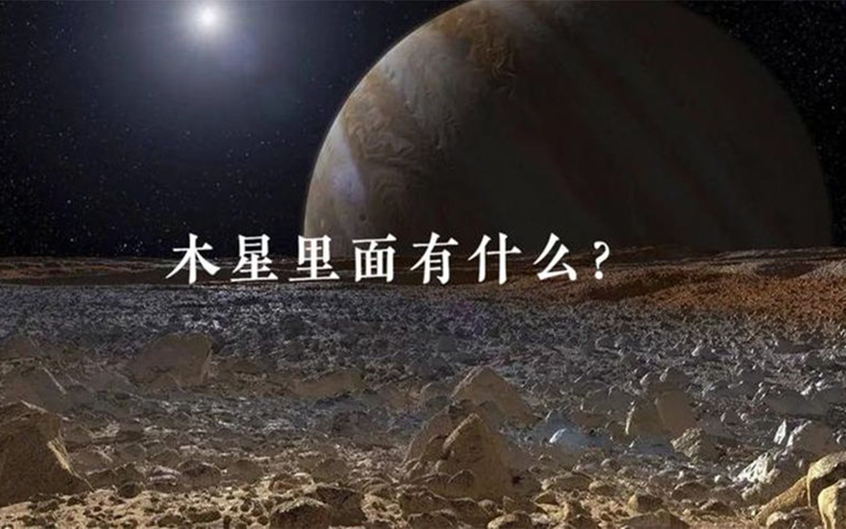 NASA科学家在木星大气层中的发现,令人感到惊奇!