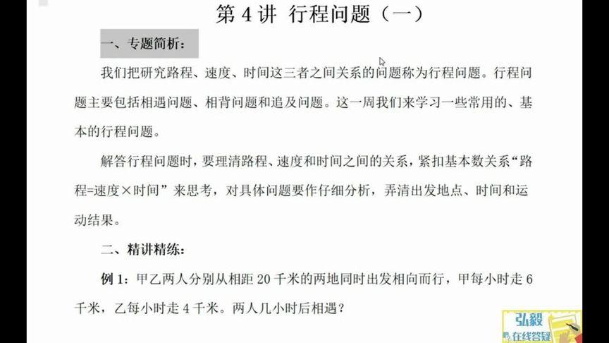 小学奥数基础--行程问题