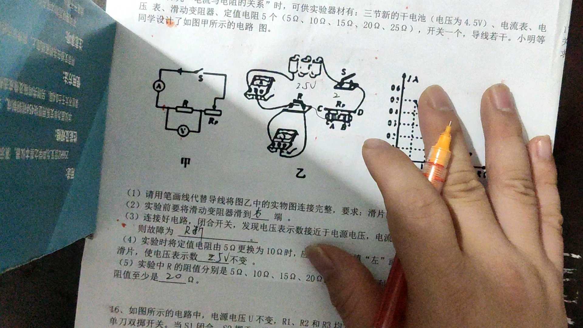 欧姆定律的应用课外卷(下)