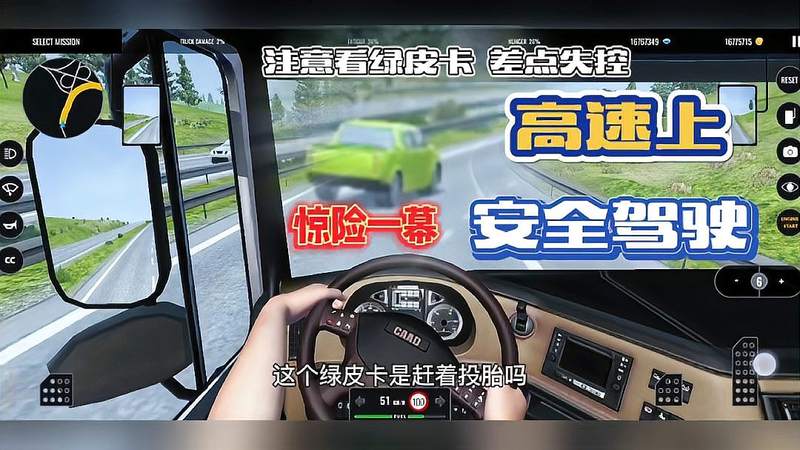 卡车模拟游戏系列 -新手上路,请多多关照,真是开快的要飘起来