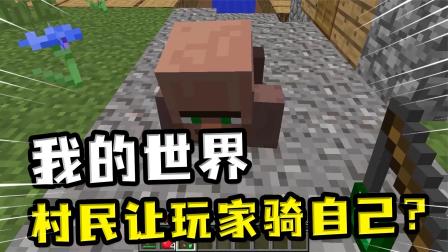 我的世界:村民看玩家没钱爱答不理?玩家掏出绿宝石让它高攀不起