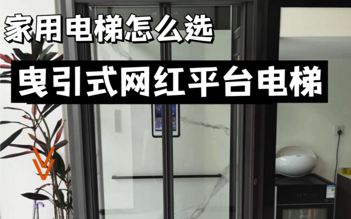 北京家用电梯曳引平台式优点