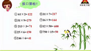 四年级数学下册 3 运算定律 乘法运算定律(2)——乘法分配律