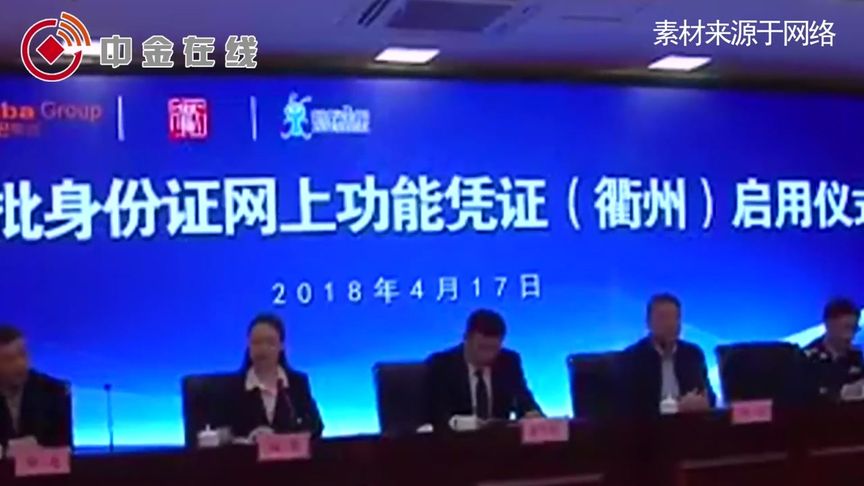 支付宝“网证”可代替身份证 安全性达99.99%!