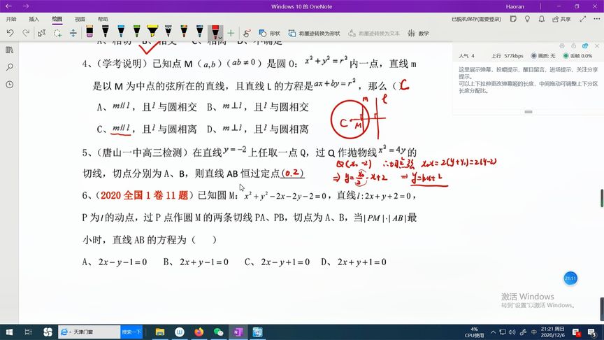 12.6直播:利用圆的切点弦方程秒杀高考真题