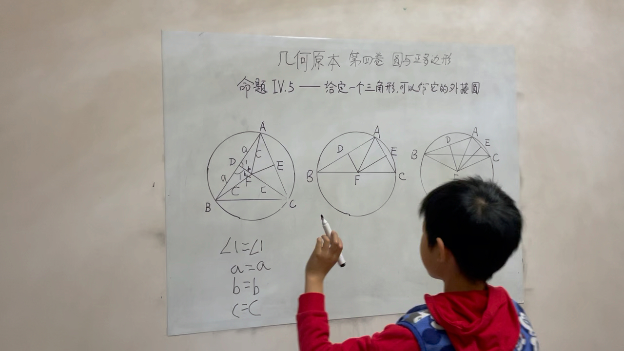 几何原本 第四卷 圆与正多边形 命题IV.5—给定一个三角形,可以作它的...