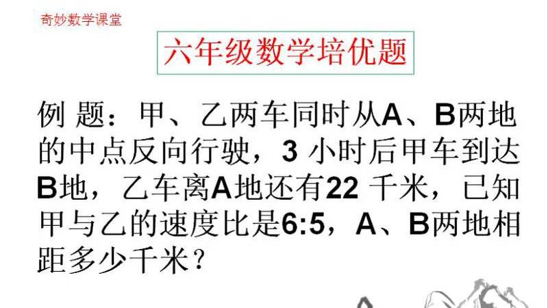 六年级数学,如何用解比例方程的方法算A、B两地的路程?