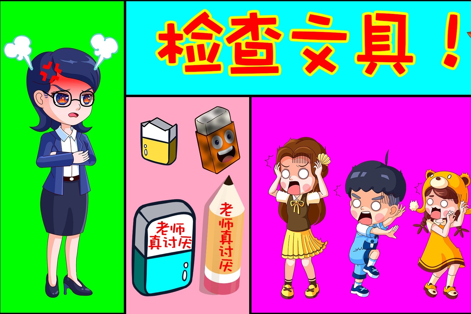 眼镜老师要检查大家的铅笔橡皮