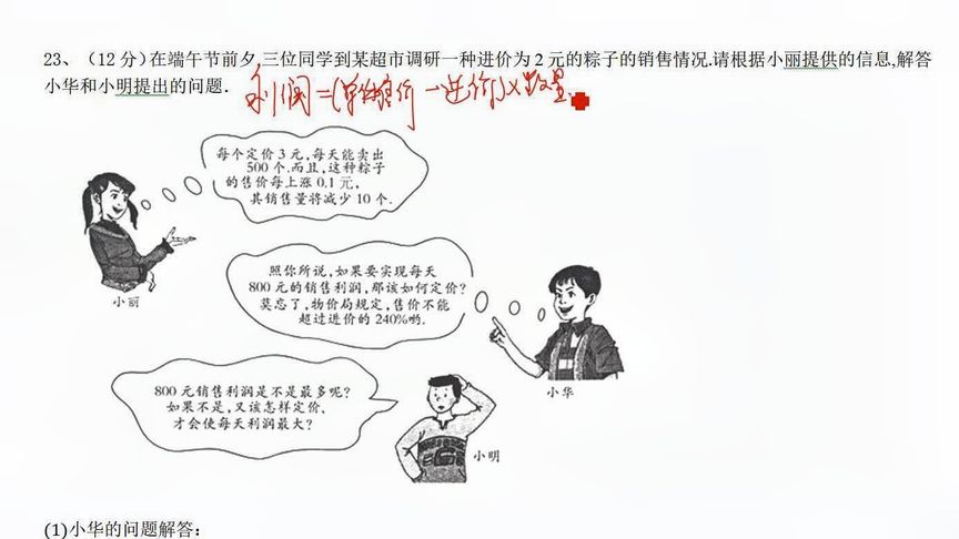 初三期中考试复习,一元二次方程有关经济类的应用题