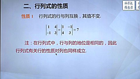 文科高等数学-12.5.1 行列式的递推定义及性质