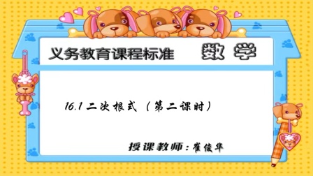16.1.2二次根式(第二课时)lj