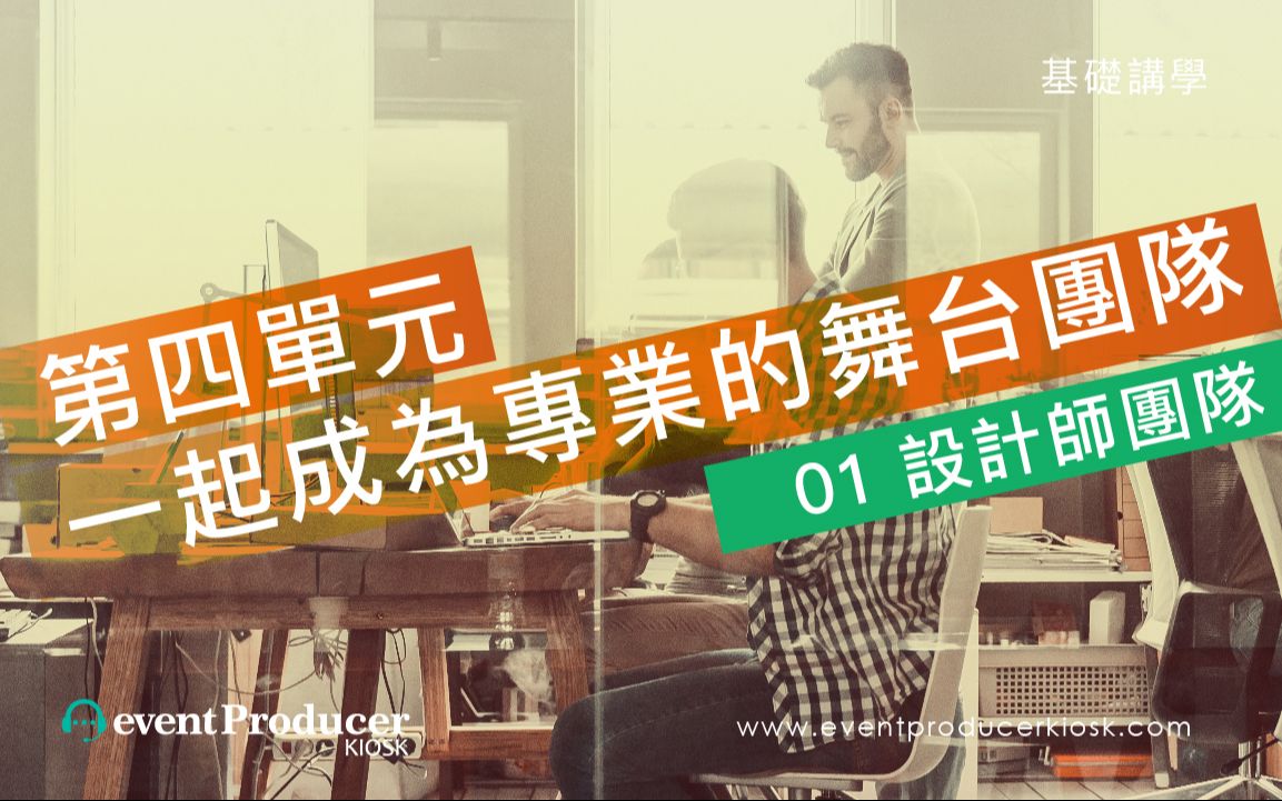 设计师,活动制作人的好搭档!