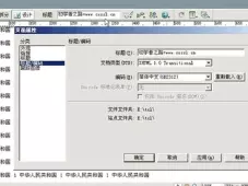 学电脑视频教程-网页制作【第十讲:页面属性4】