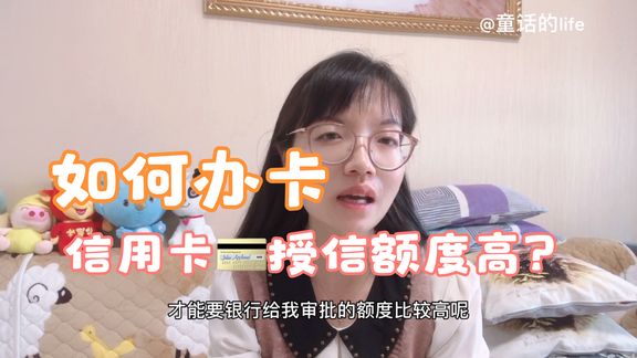 信用卡多额度低,那如何办卡,提交什么资料,银行授信额度才高?