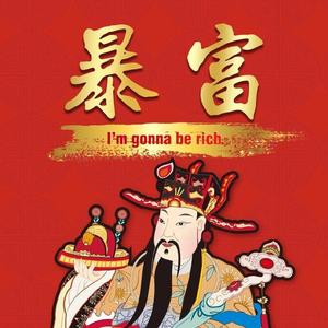 股海借东风 