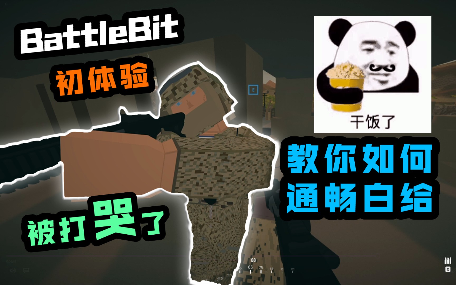 2042不好玩?玩玩这款游戏,使命召唤+战地大规模战争!|BattleBit ...