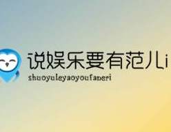 说娱乐要有范儿i 