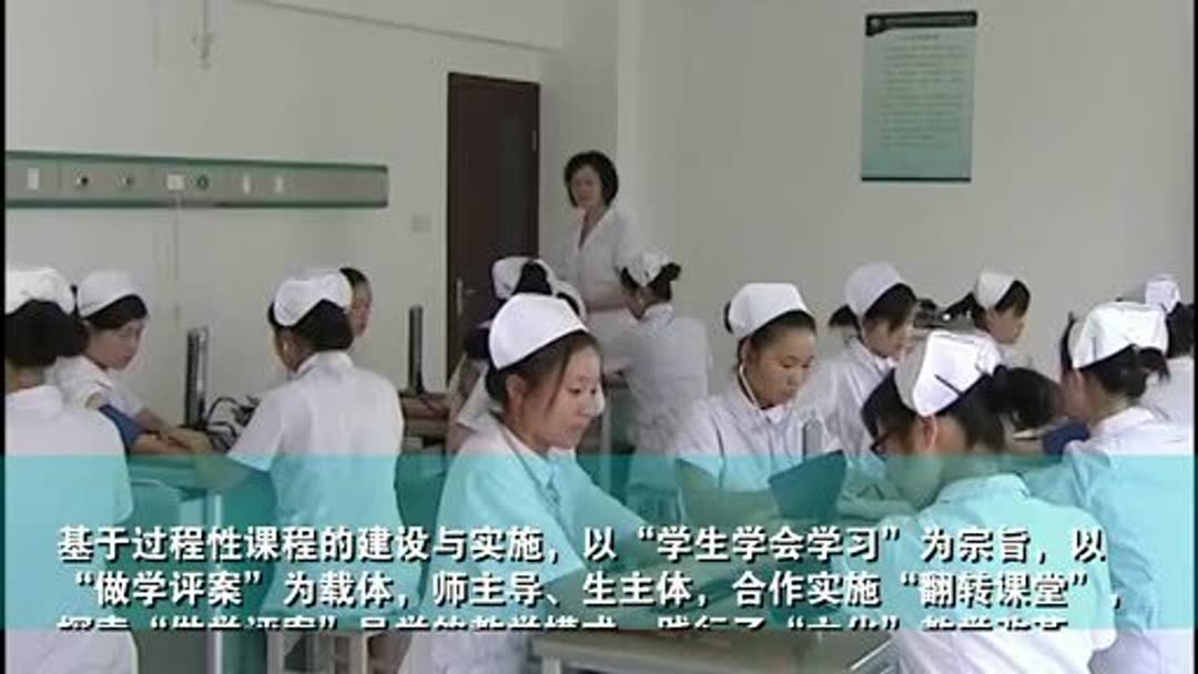 《人体生理功能》课程合作建设的研究与实践