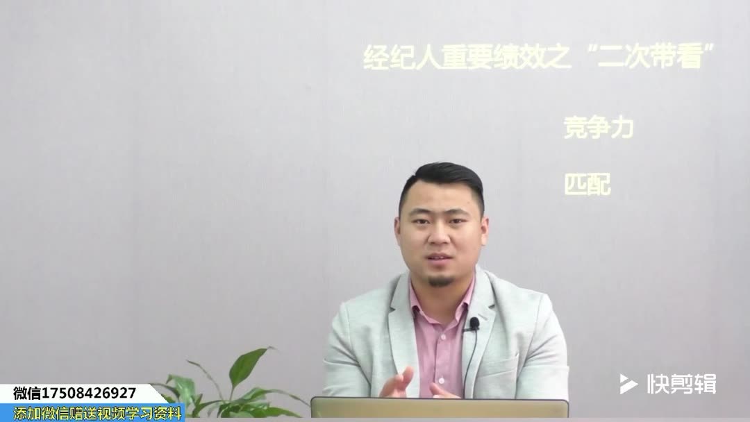 房大侠房产中介公司运营管理 二手房经纪人销售技能技巧培训视频